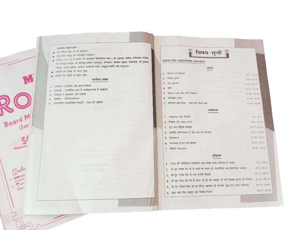 MBD EXAMINATION MASTER SOCIAL SCIENCE class 10th (HINDI MEDIUM) 2025